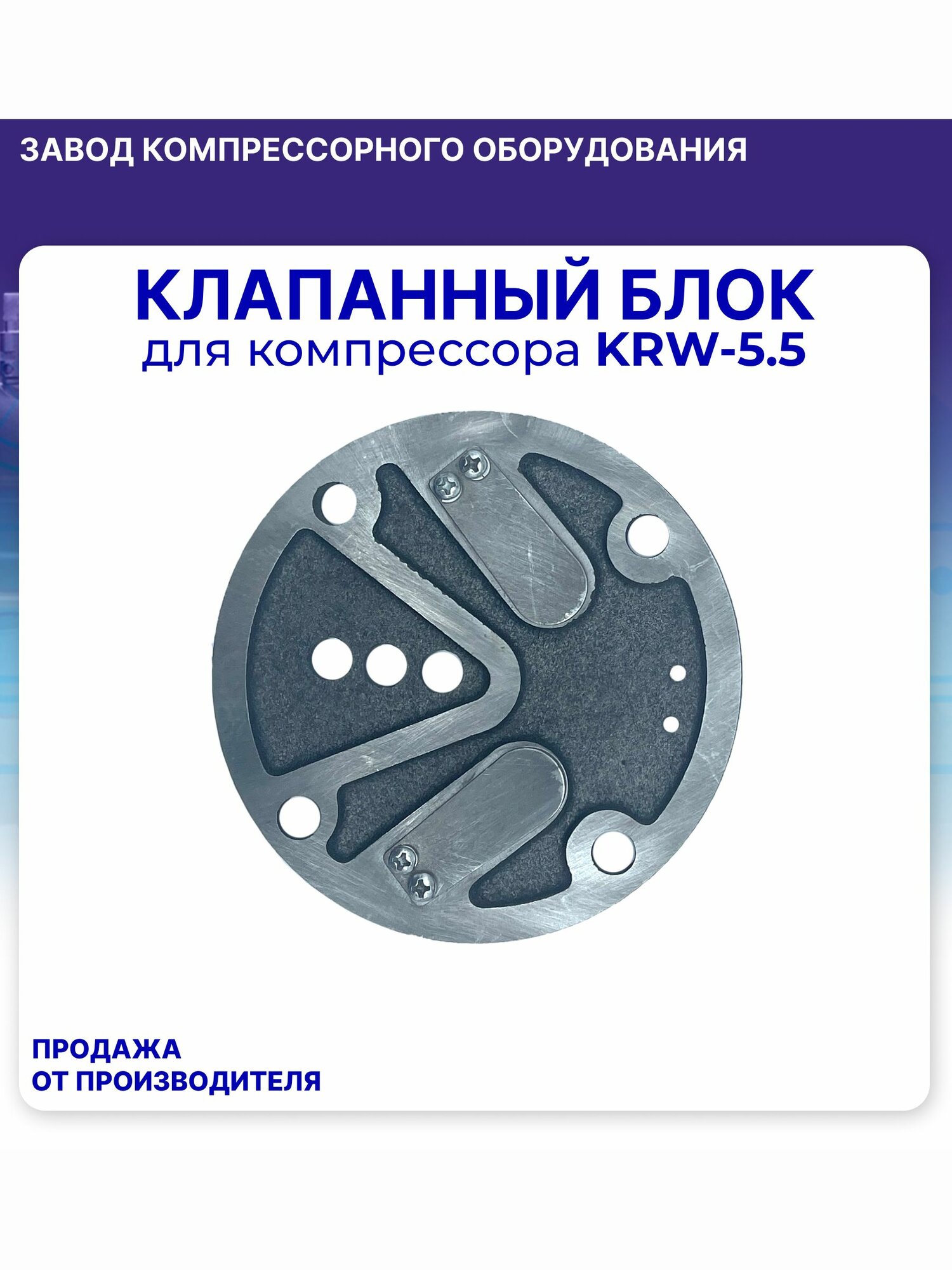 Клапанный блок на компрессор KRW-5,5, Компрем, чугун