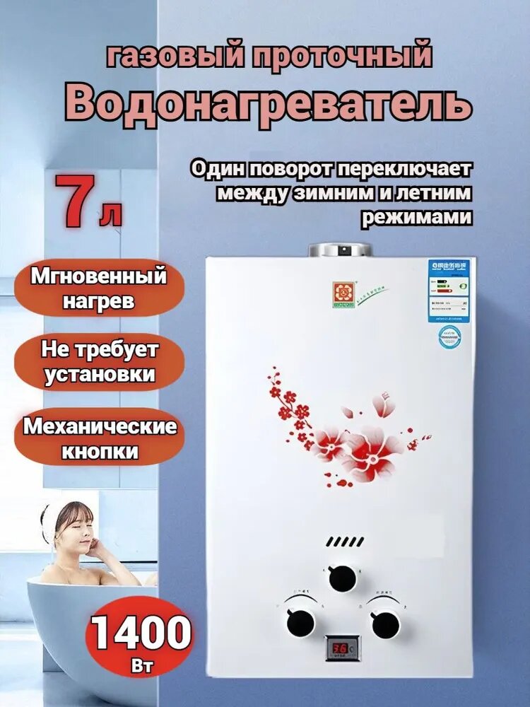 Водонагреватель газовый проточный 1400Вт 7 л, механическое управление, вертикальный, белый