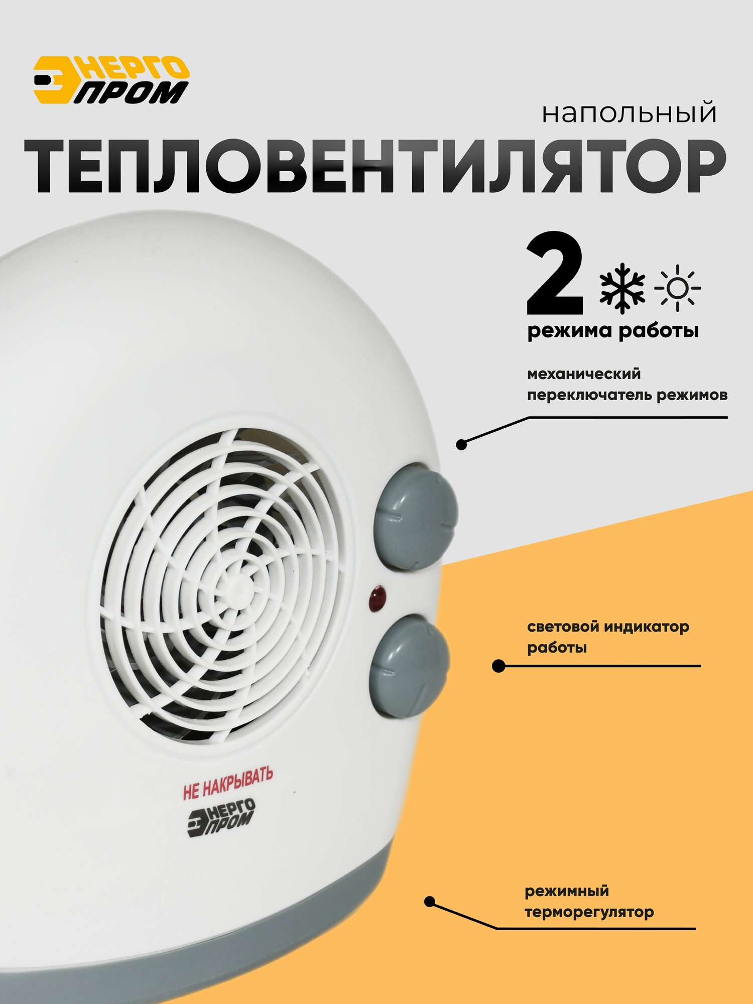 Тепловентилятор напольный обогреватель для дома электрический энергопром ТВС-7, 2000 Вт площадь обогрева 20 кв. м.