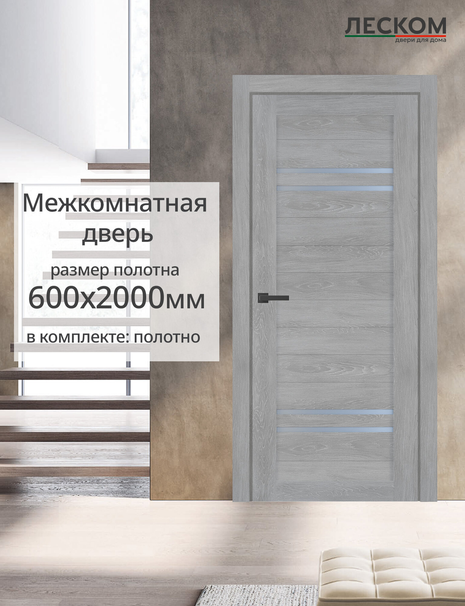 Дверь межкомнатная Леском Техно 17, 600х2000, полотно, остеклённая, шале серый