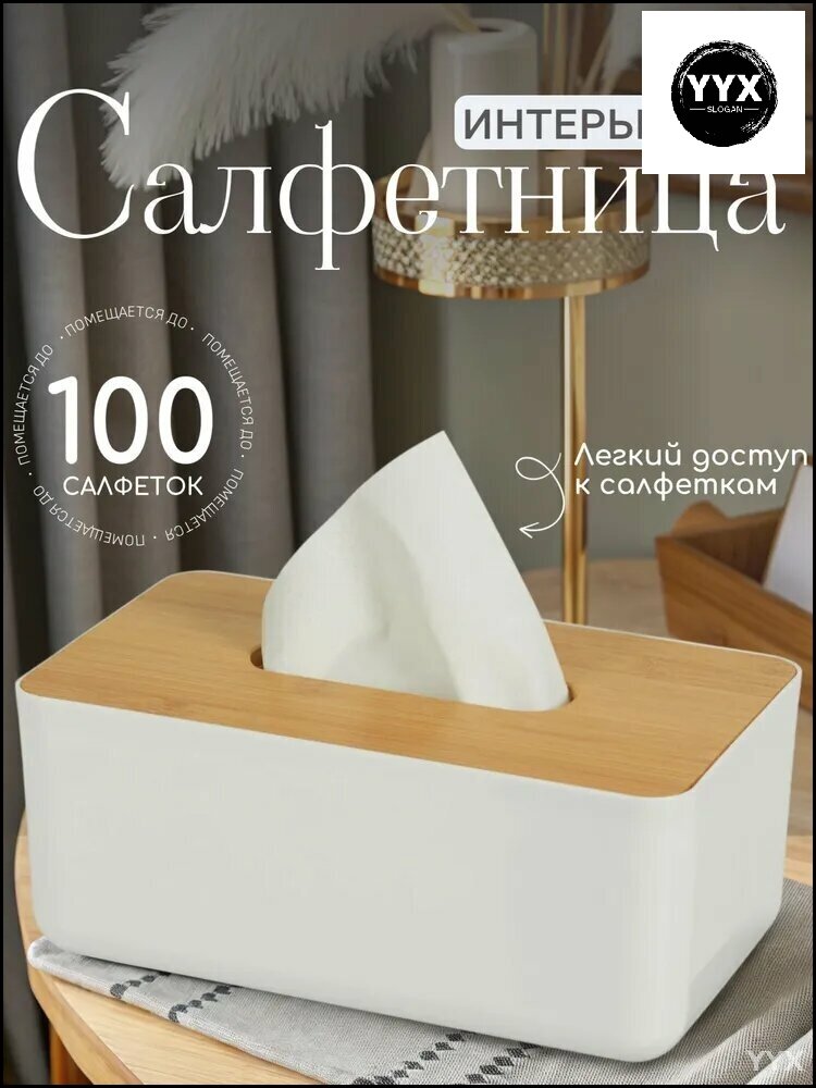 Салфетница с бамуковой крышкой, Best Room, Для дома, Интерьерная, Органайзер для кухни 餐巾架带拉穆卡盖， 最佳房间， 家用， 室内装潢， 厨房收纳袋