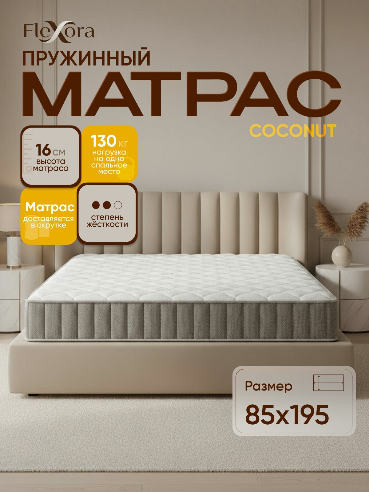 Матрас 85х195 см, независимые пружины, Flexora Coconut
