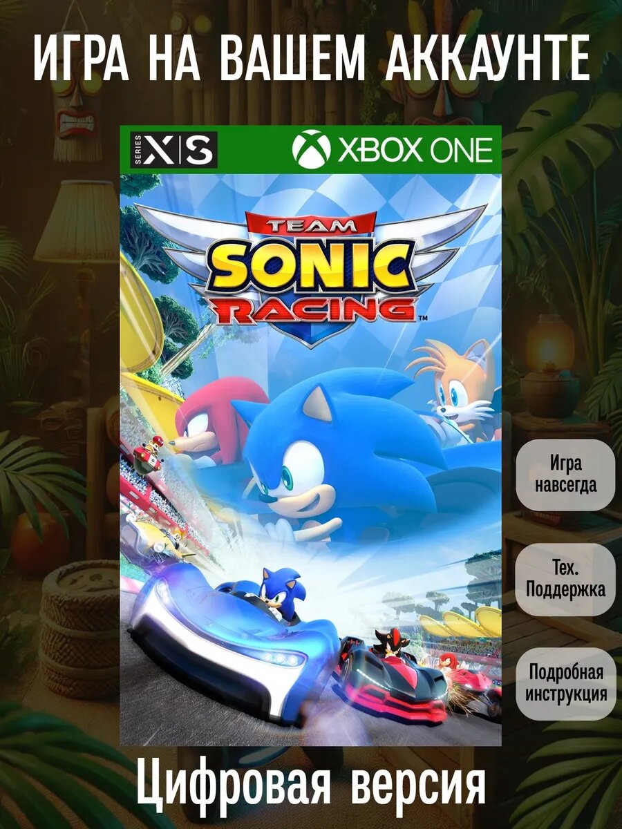 Team Sonic Racing (One, Series S|X) , Цифровая версия игры | Доставка на почту