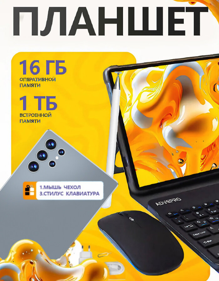 Планшет 11.6" с клавиатурой и стилусом андроид, 16 Гб ОЗУ, 1 ТБ внутреннее хранилище, для учебы и работы, мощный