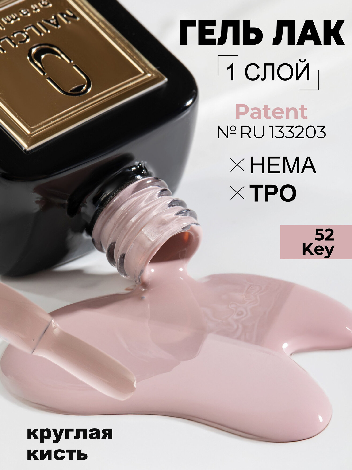 Nail Club Гель лак для маникюра холодный бежевый ICON №52 Key 13 мл