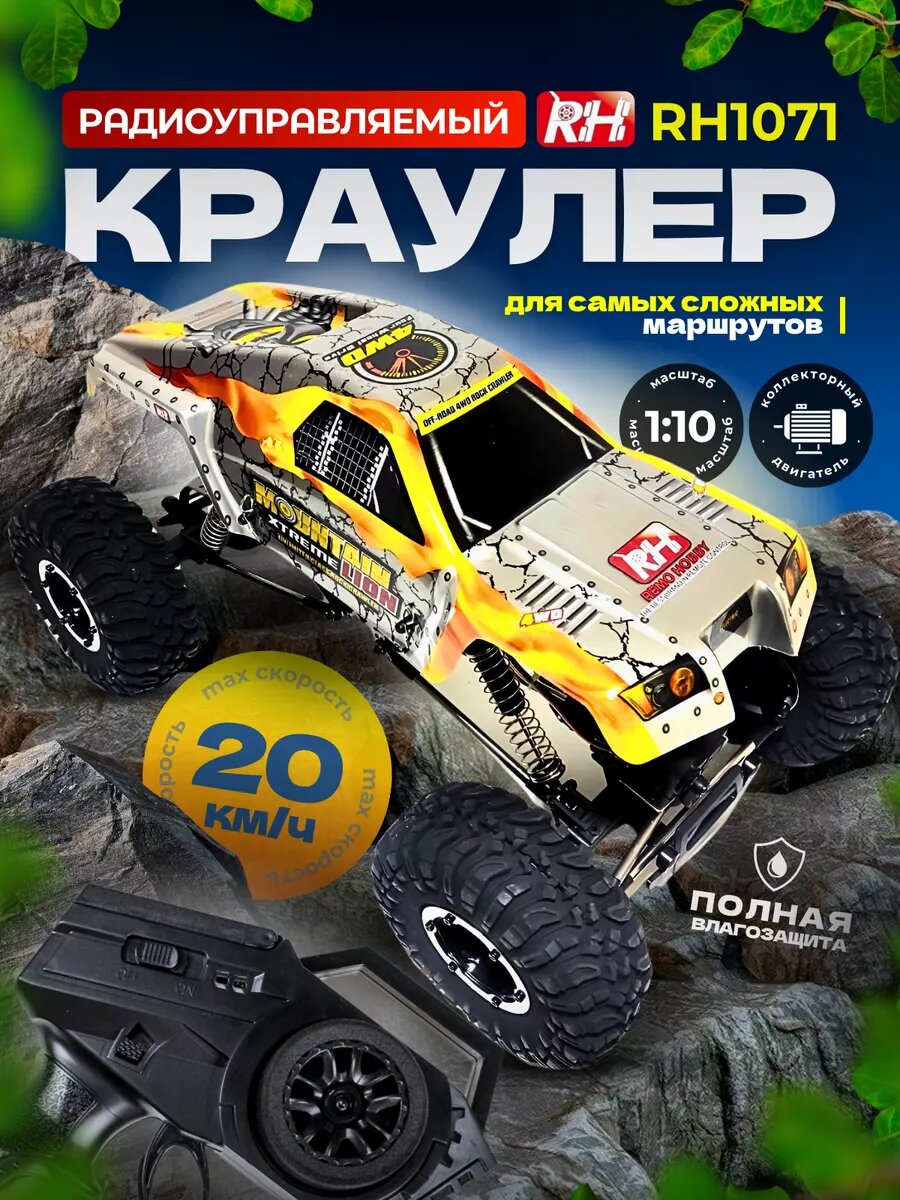 Радиоуправляемая машинка Mountain Lion Xtreme RH1071