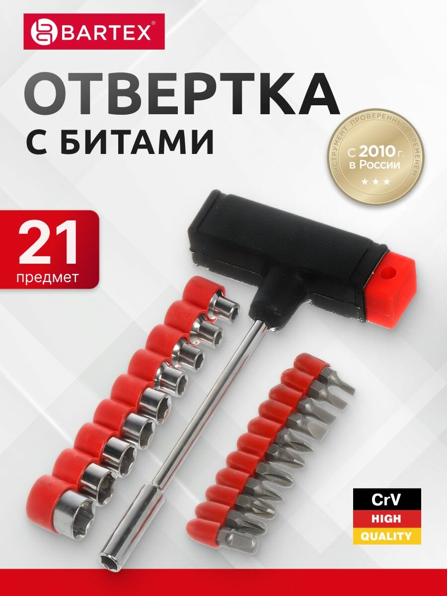 Набор отверток Bartex AI-2904005 с битами, Т-образная ручка, 21 предмет, SL, PH, T, углеродистая сталь
