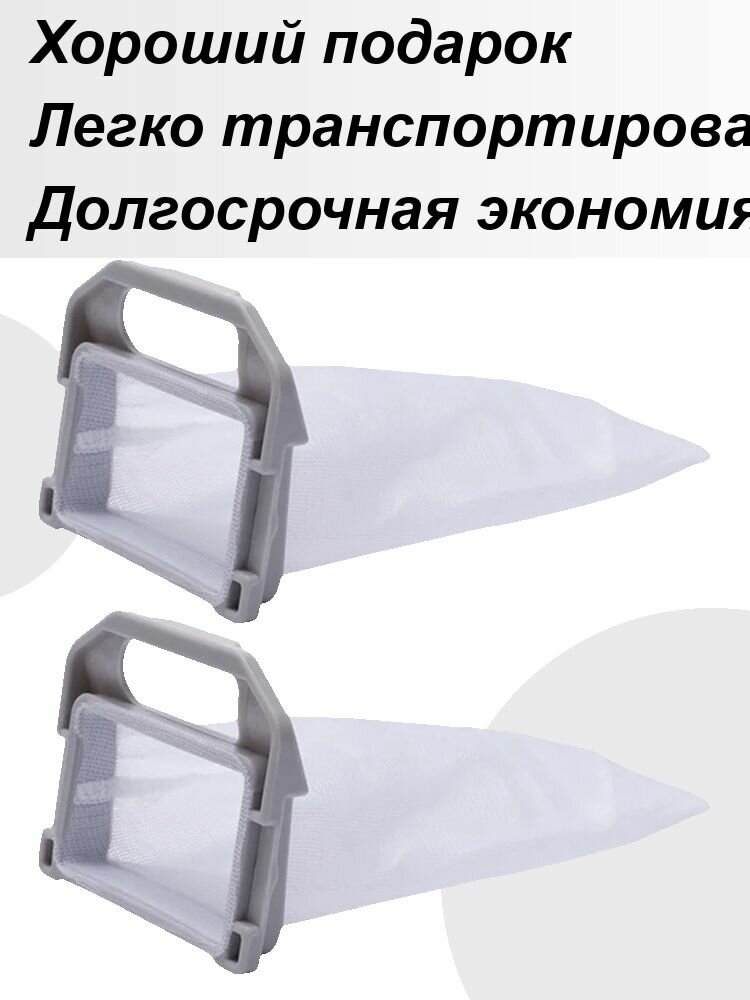 Очистка рукавного фильтра , Аксессуар для стиральной машины