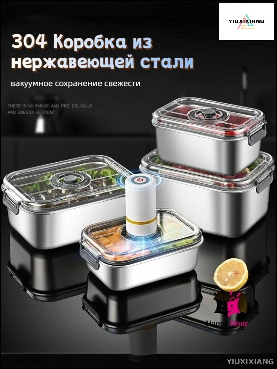 Эксклюзивные контейнеры 304 из нержавеющей стали для вакуумного упаковщика