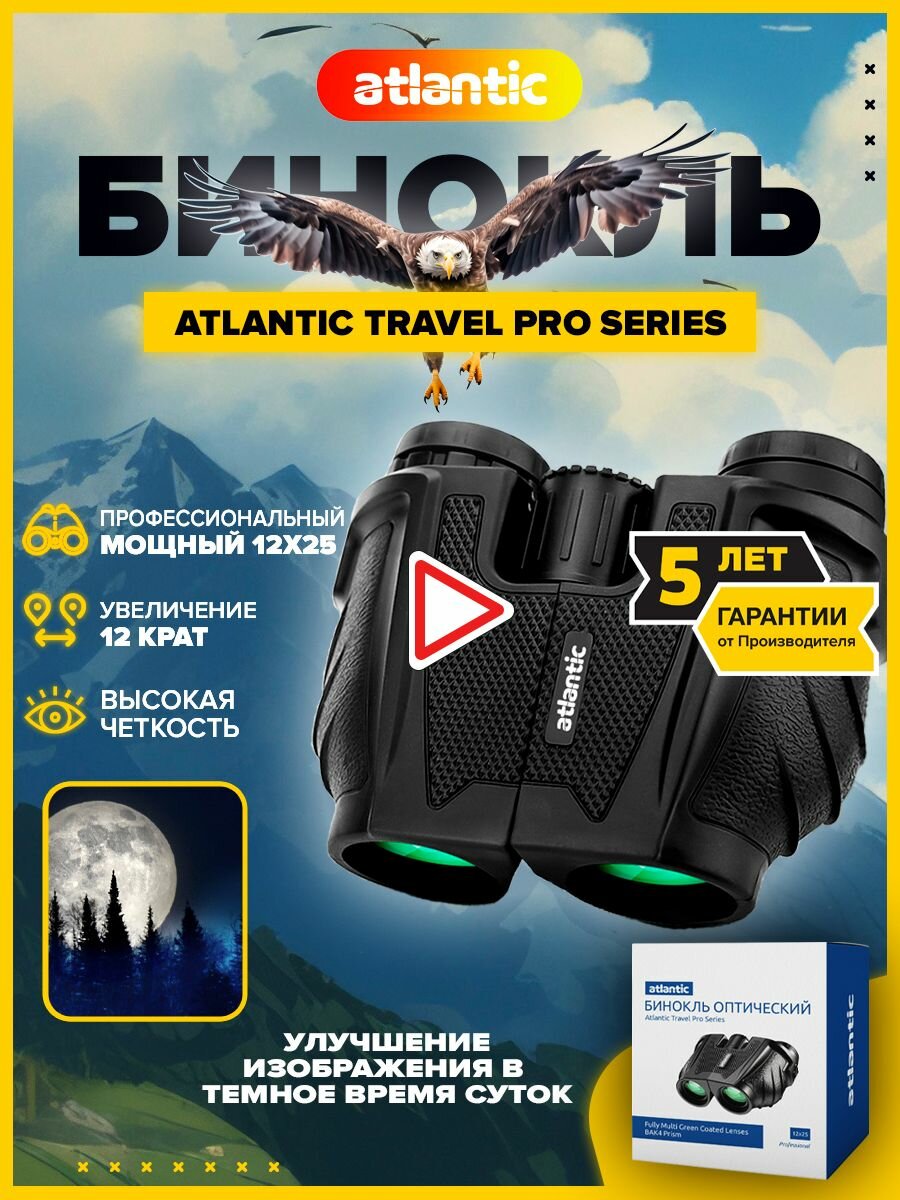 Бинокль