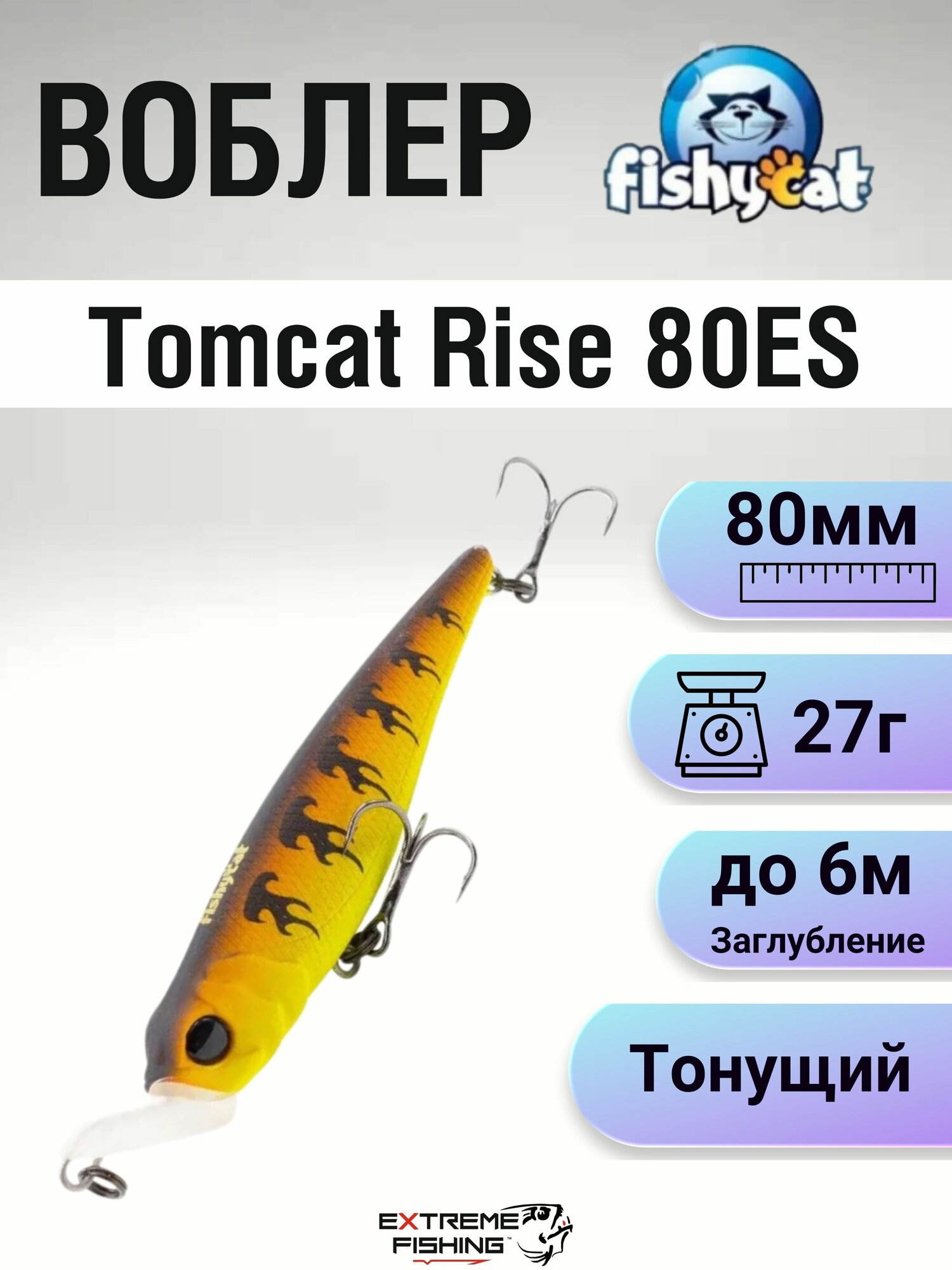 Воблер Fishycat Tomcat Rise 80ES, X13