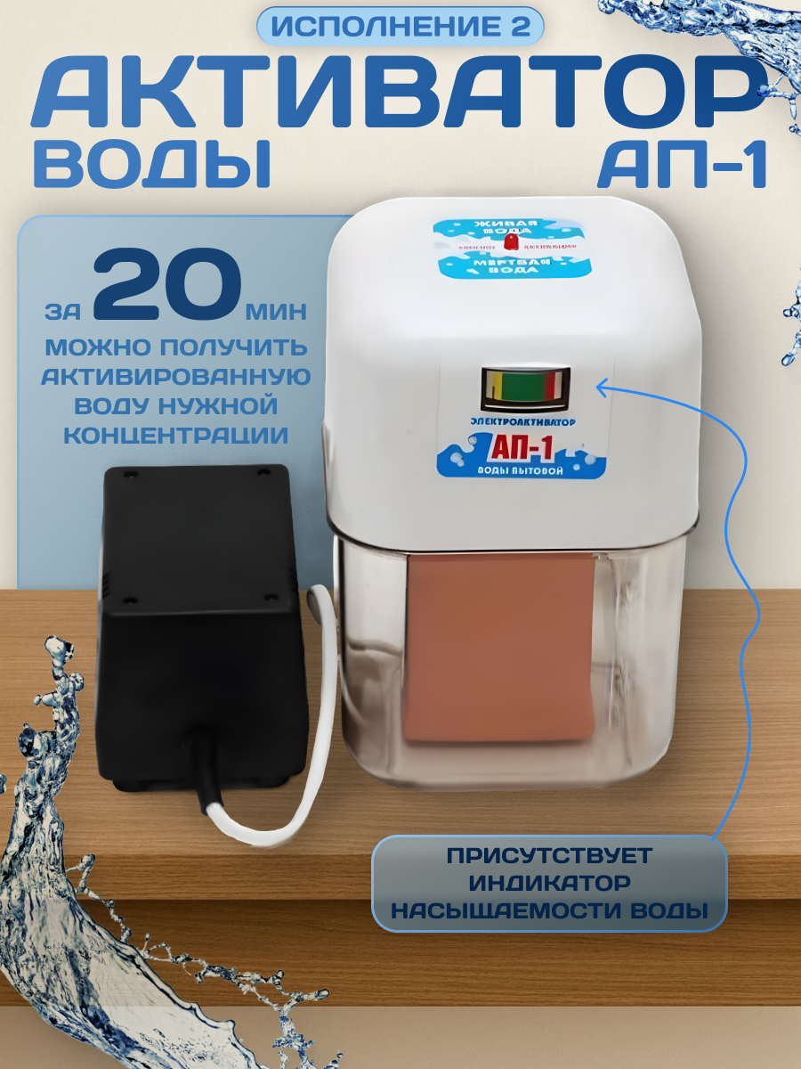 Активатор АП-1 исполнение 2, предназначен для получения "живой" и "мертвой"