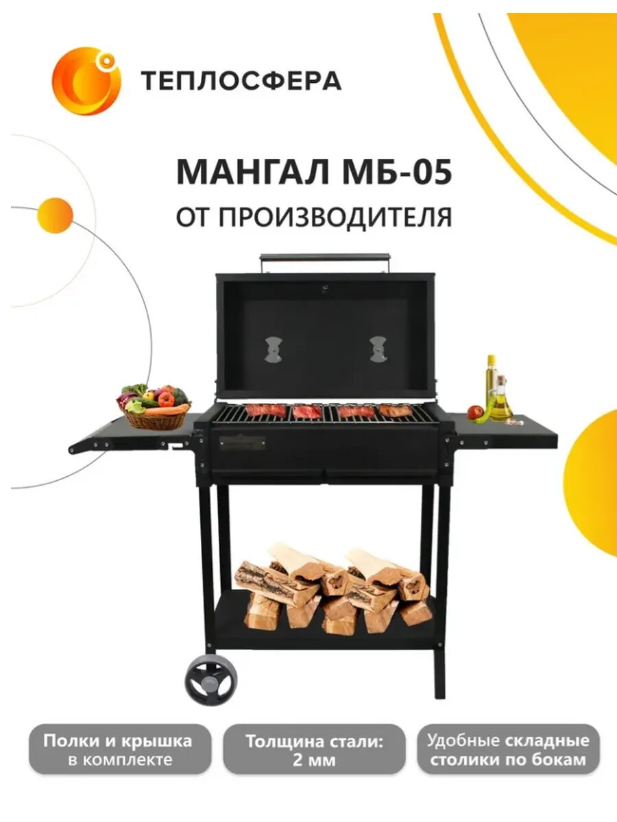 Мангал для шашлыка. Гриль с крышкой и полочками. Премиум барбекю с дровнице