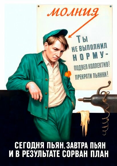 "Молния - ты не выполнил норму". 60*85 см. Советский агит. плакат А1_017.