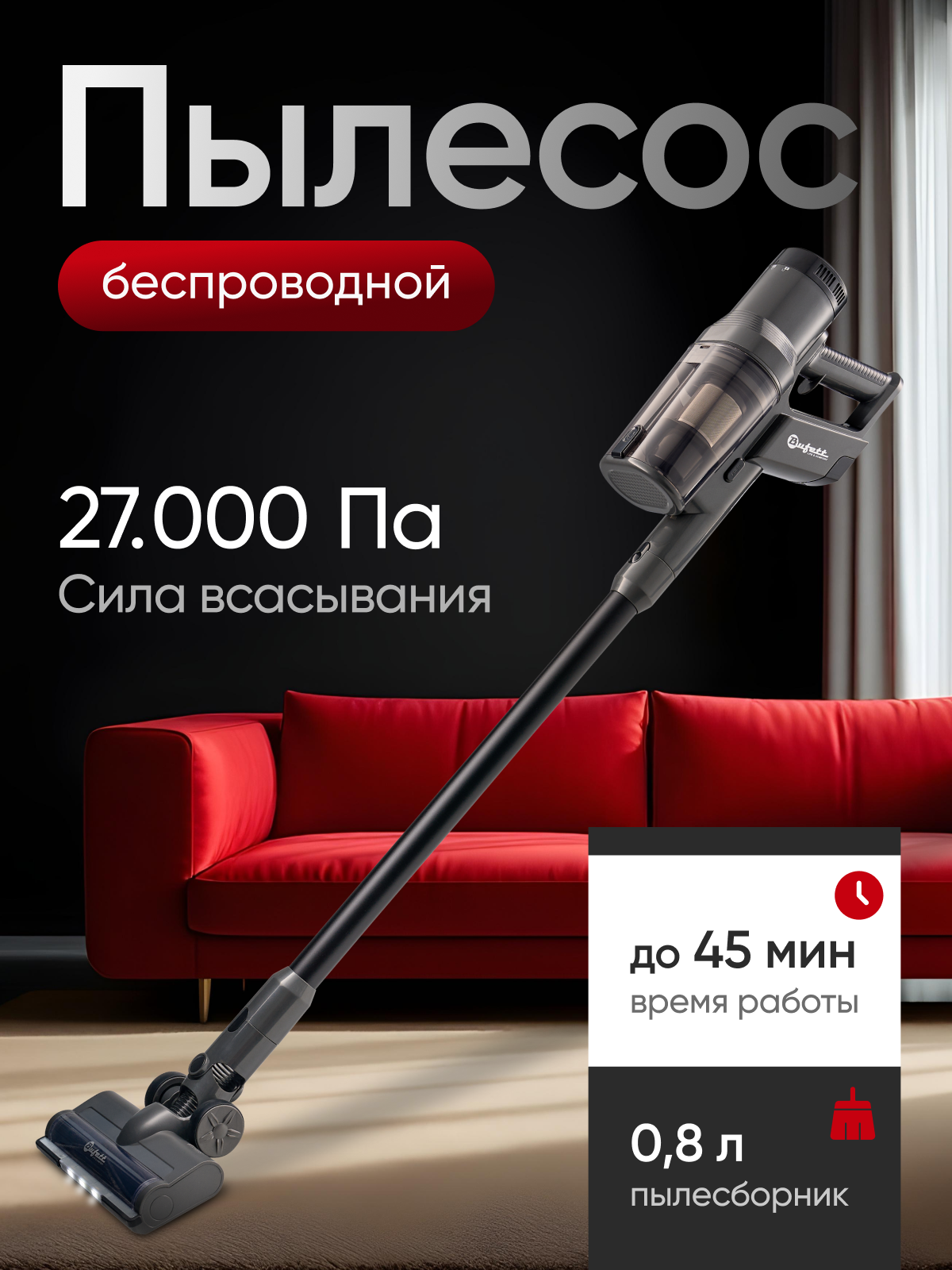 Пылесос вертикальный Bufett MVC 386A беспроводной, прямая трубка, 29,6В, 2200мАч, 350Вт, черно-серый, 640386