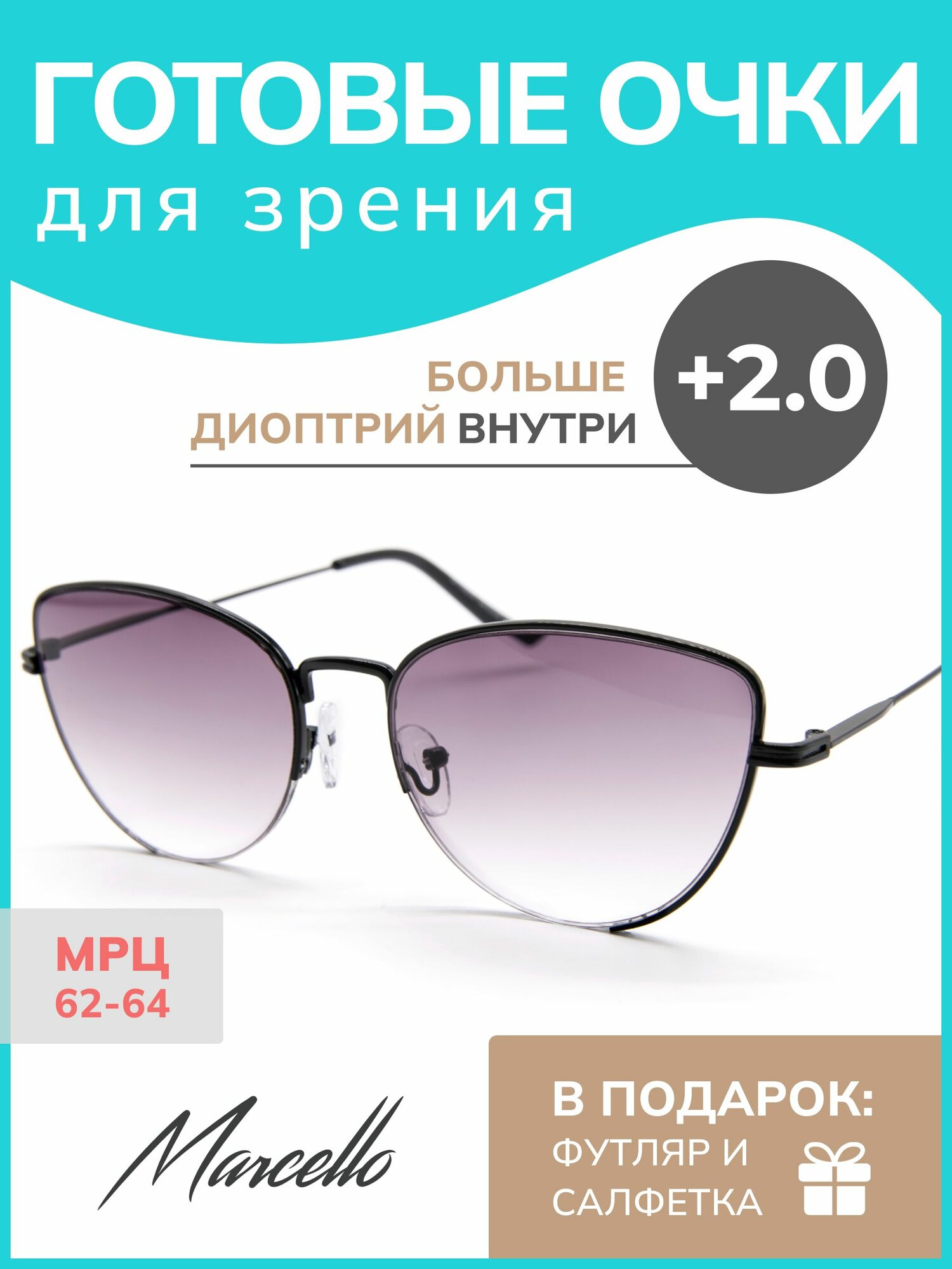 Очки для зрения с тонировкой, корригирующие, женские, Marcello GT0629 C1 с диоптриями +2 для чтения на плюс.