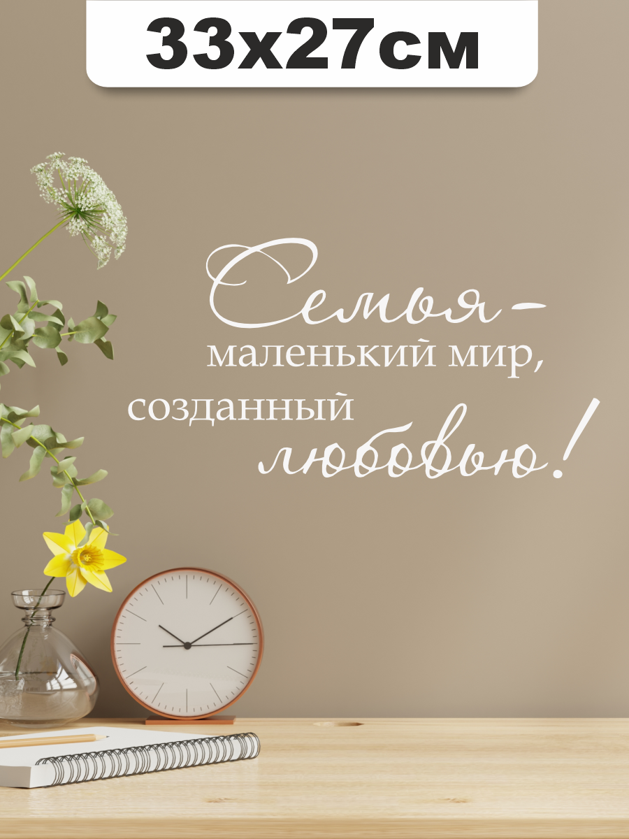 Наклейка на стену Надпись цитата