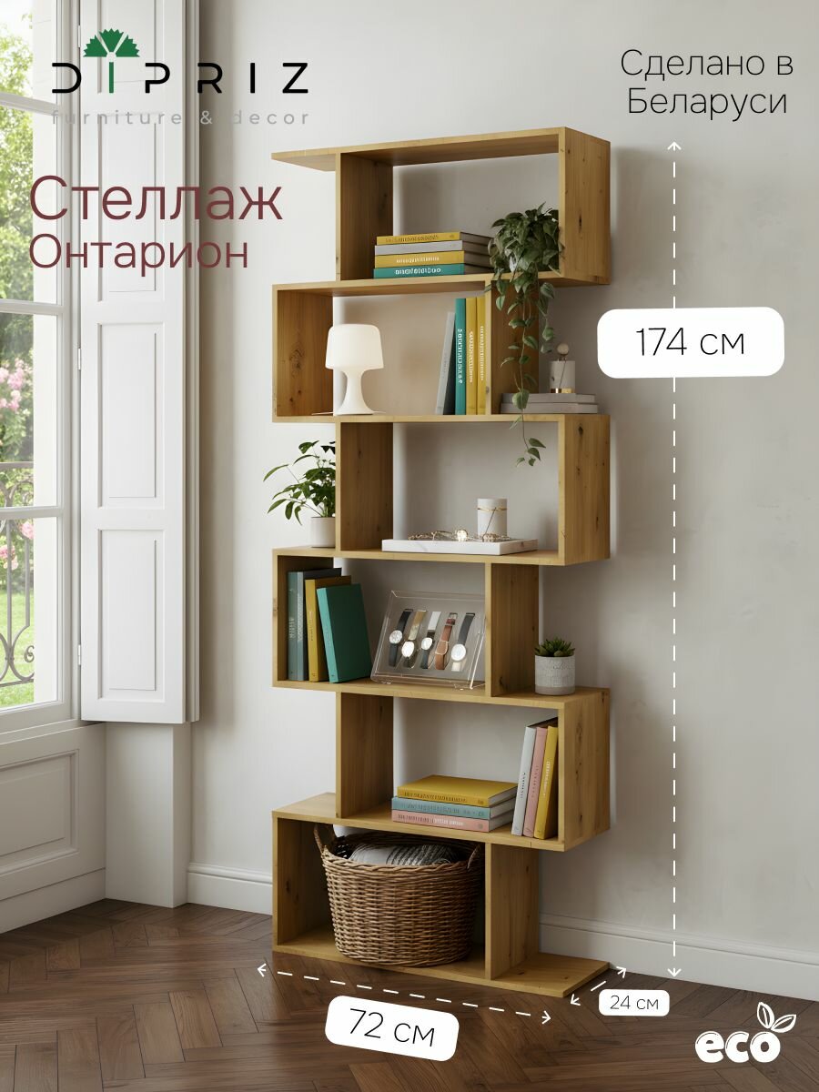 Стеллаж 72х24х174, Онтарион, 6 полок, напольный, в детскую ванную, для игрушек книг цветов, цвет дуб онтарио, Dipriz