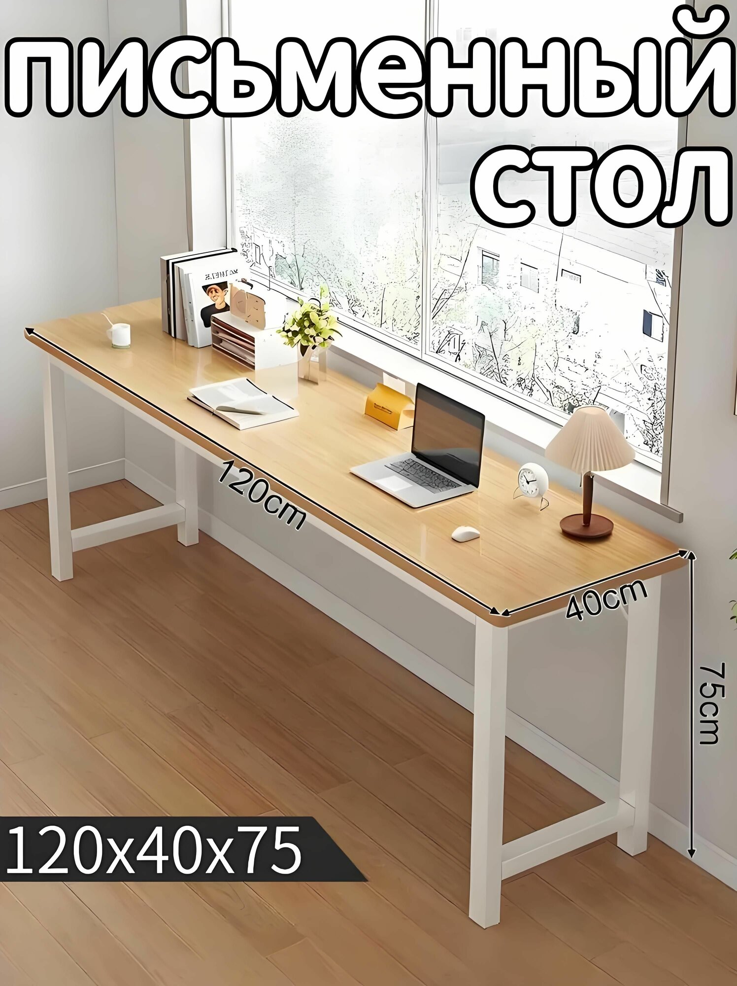 Стол для ноутбука 120х75х40 см, цвет желтого дерева, подходит для спальни, детской комнаты, кабинета, туалетного столика
