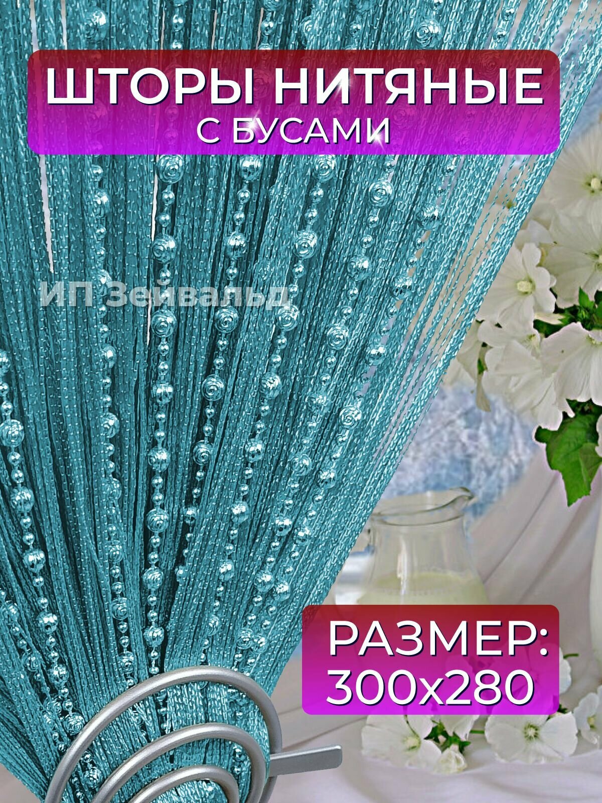 Занавеска на дверь — фото 1
