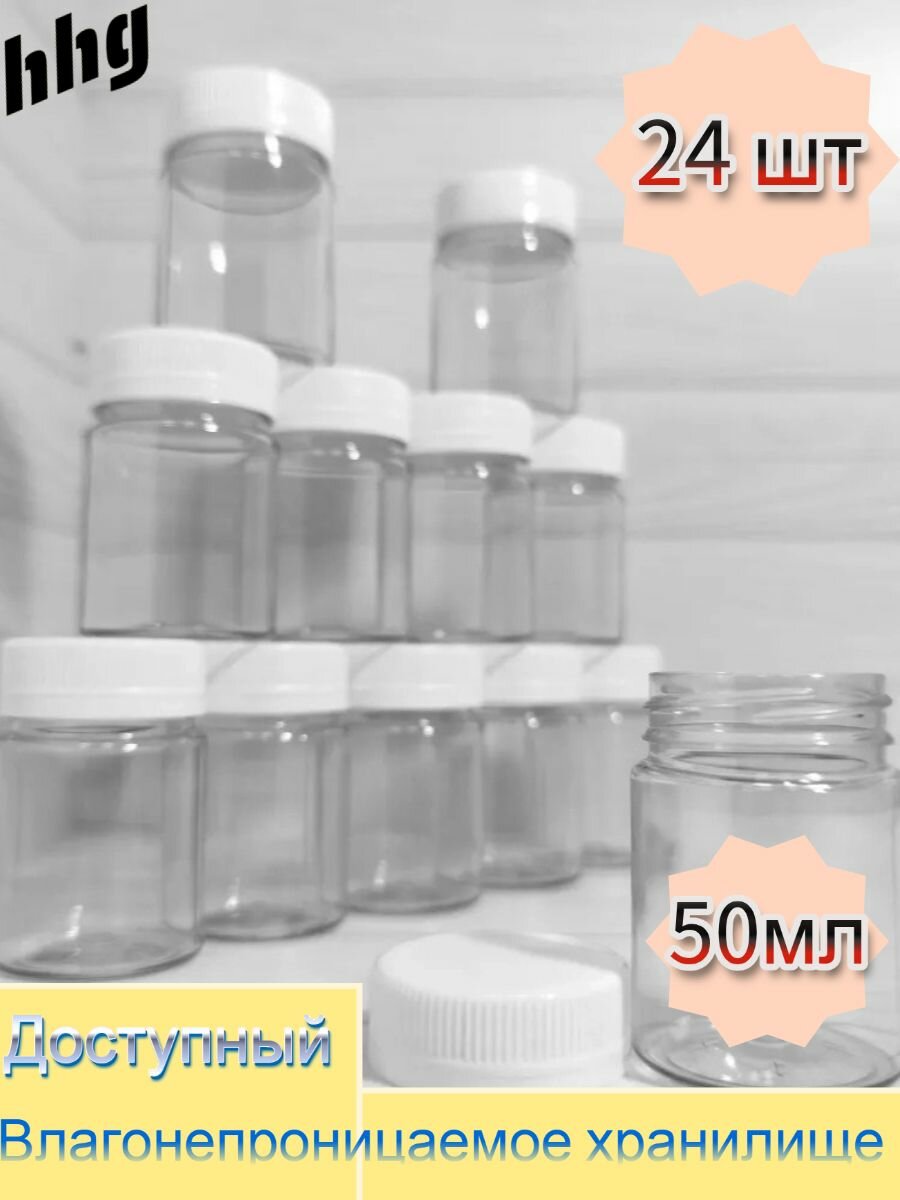 Банка для продуктов, 50 мл, 24 шт