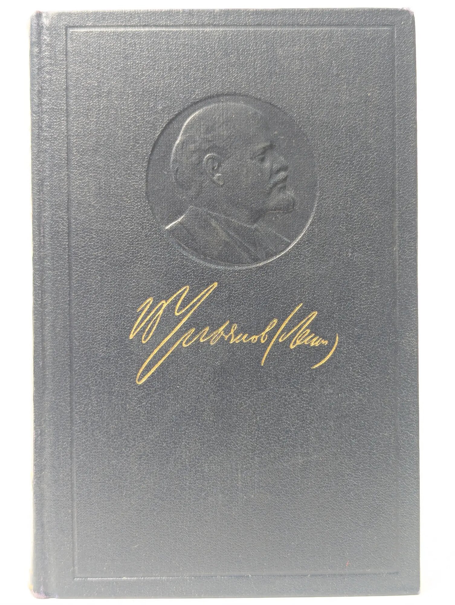 В. И. Ленин. Полное собрание сочинений: Том 41 Ленин Владимир Ильич 1970
