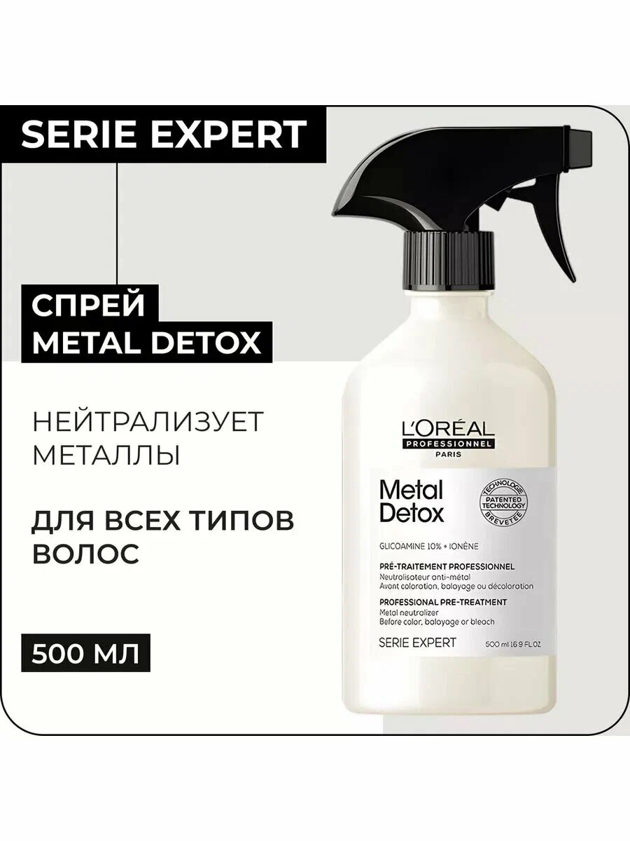 Спрей для волос L'Oreal Professionnel Metal Detox, восстановление окрашенных волос, 500мл