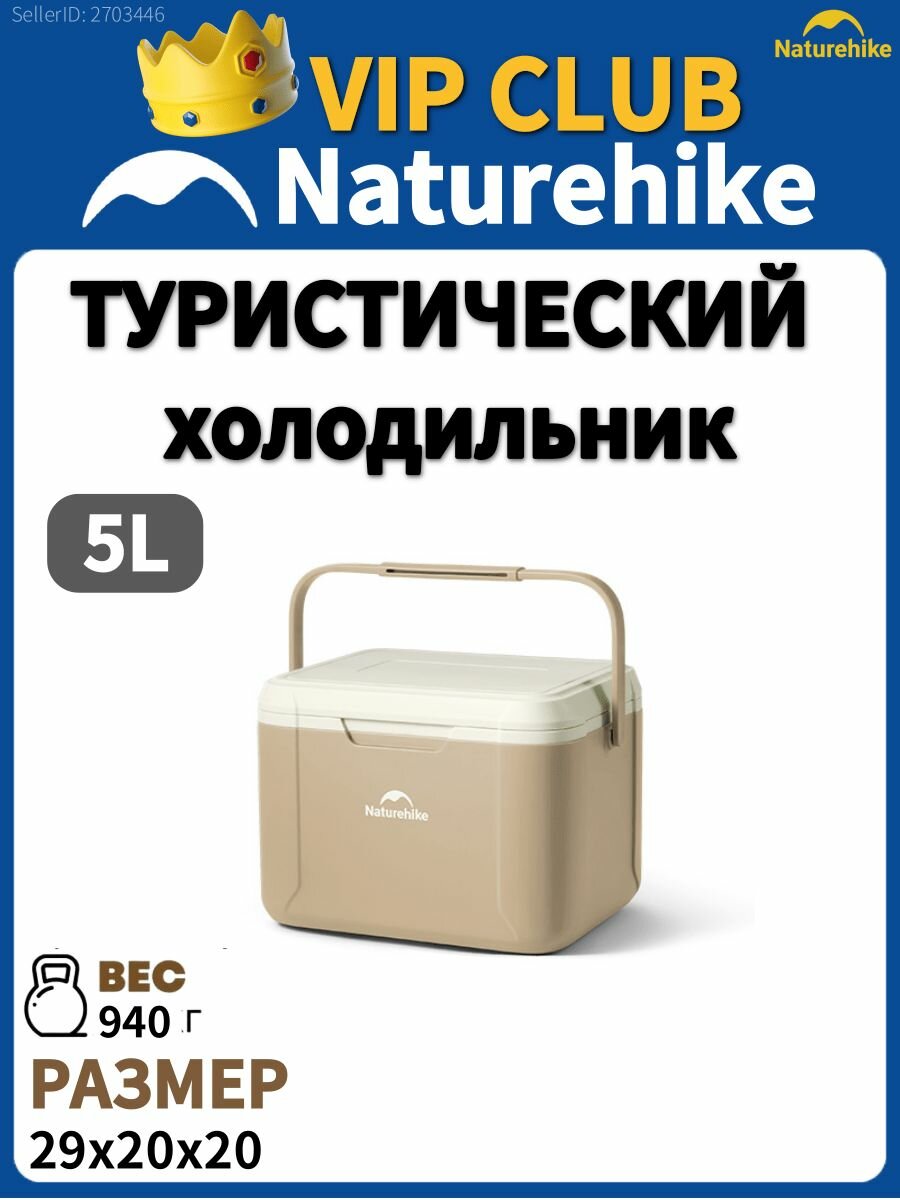 Туристический холодильник CNK2450CF012 5L Теплоизоляционный ящик для кемпинга