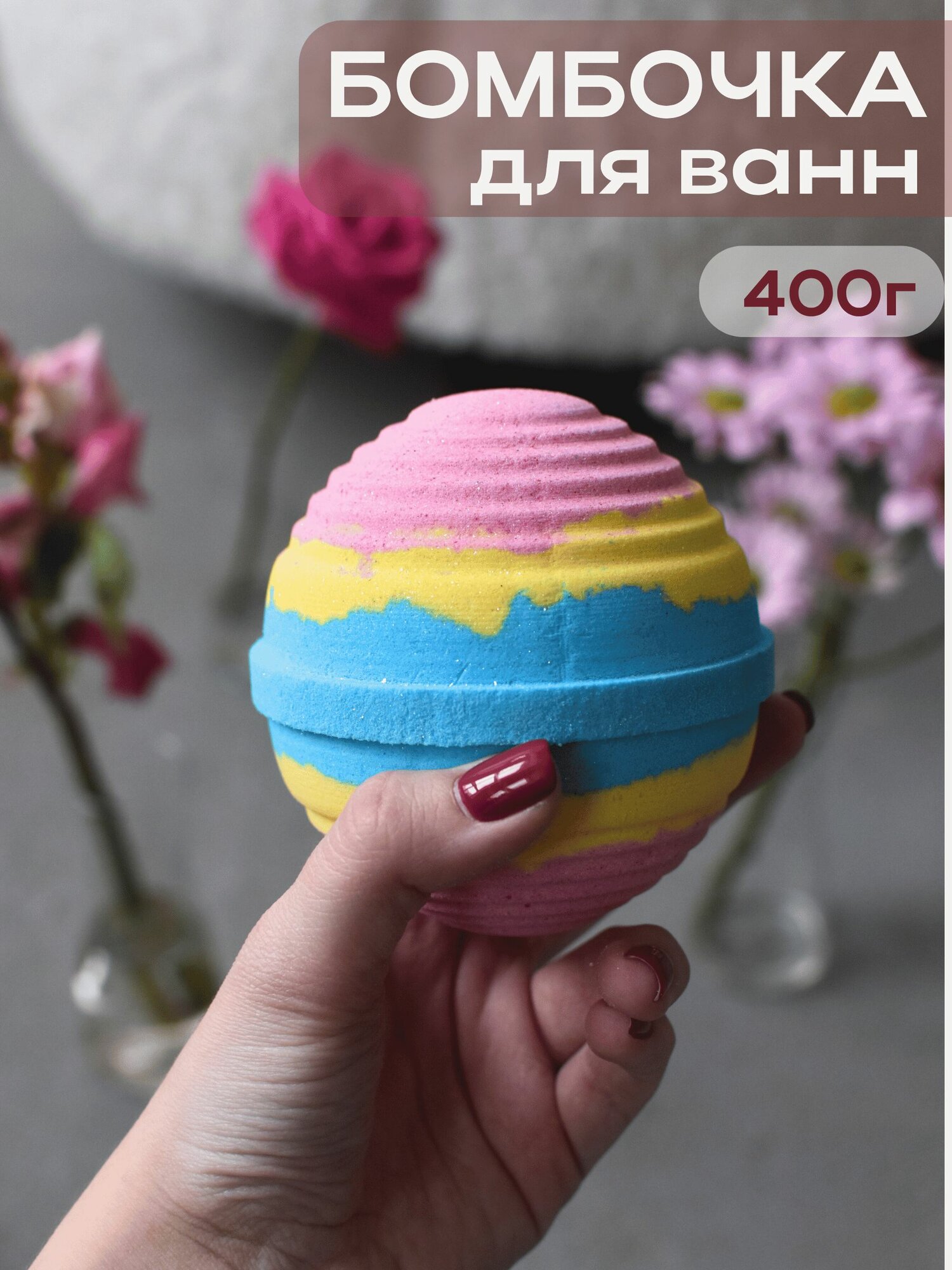 Бомбочка для ванн RAINBOW XXL