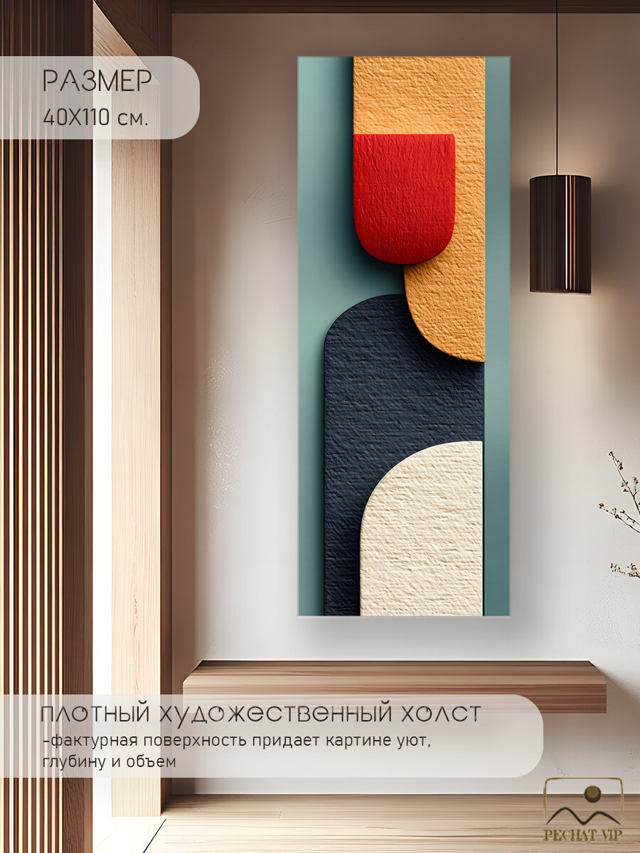Картина на стену для интерьера Узкие 40х110 см.