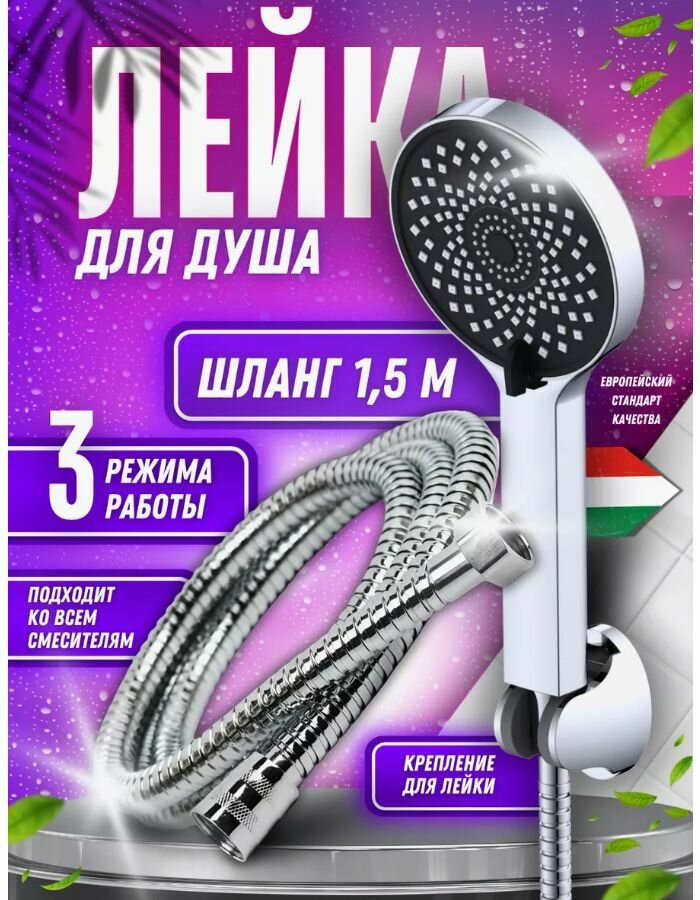 Лейка для душа с шлангом и держателем Diadonna D11-1903 душевая лейка со шлангом, ABC-пластик, хром