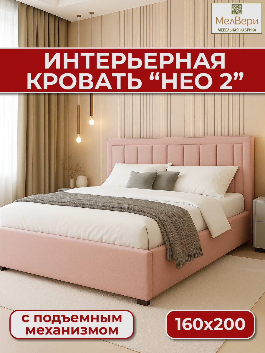 Кровать двуспальная 160х200 с подъемным механизмом для дома и спальни, с мягким изголовьем, ортопедическое основание, ящик для белья