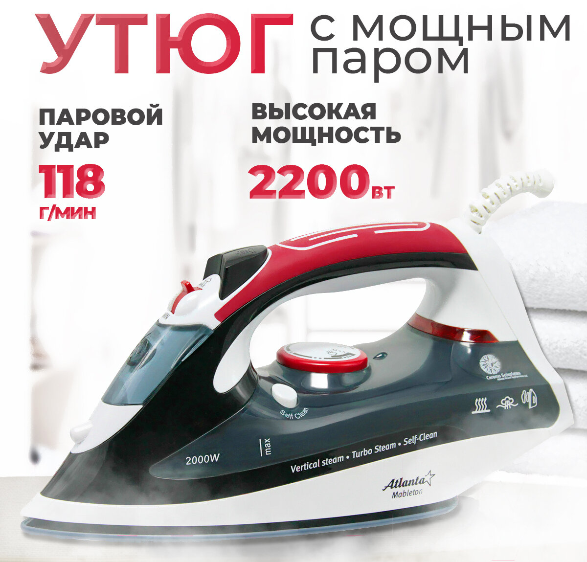 Утюг для одежды ATH-5493 черно-белый