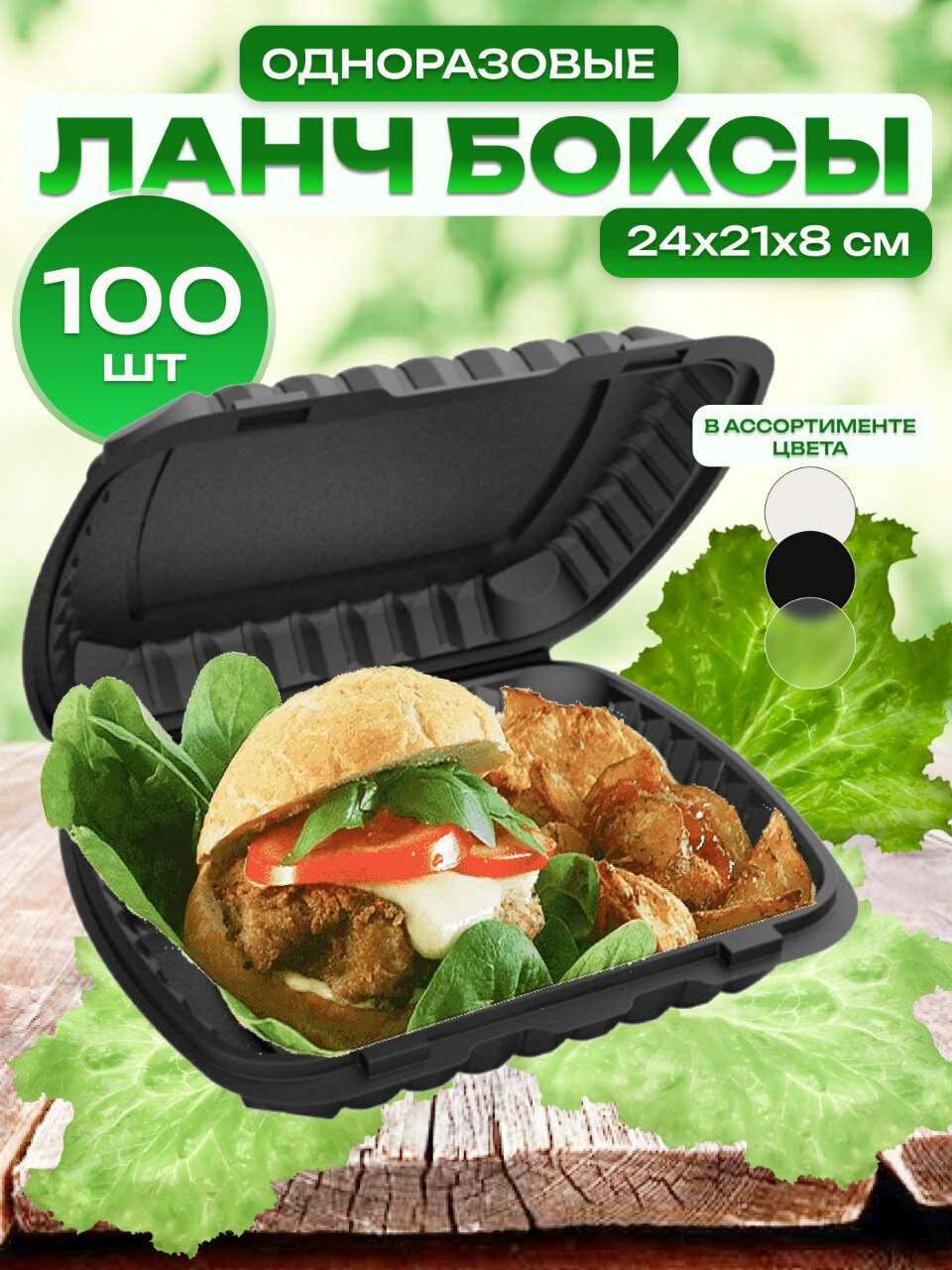 Ланч-боксы CLEARPACK ПП РК-241, пластик, 100 штук, черные, для горячего