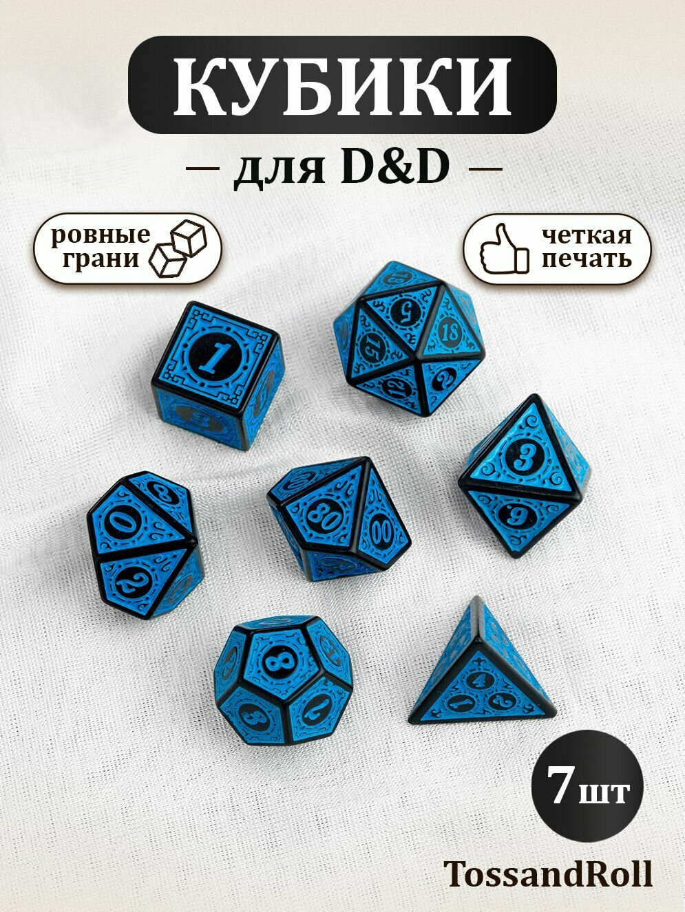Кости игральные, дайсы, кубики для DnD (ДнД) 7 шт Черный, Синий