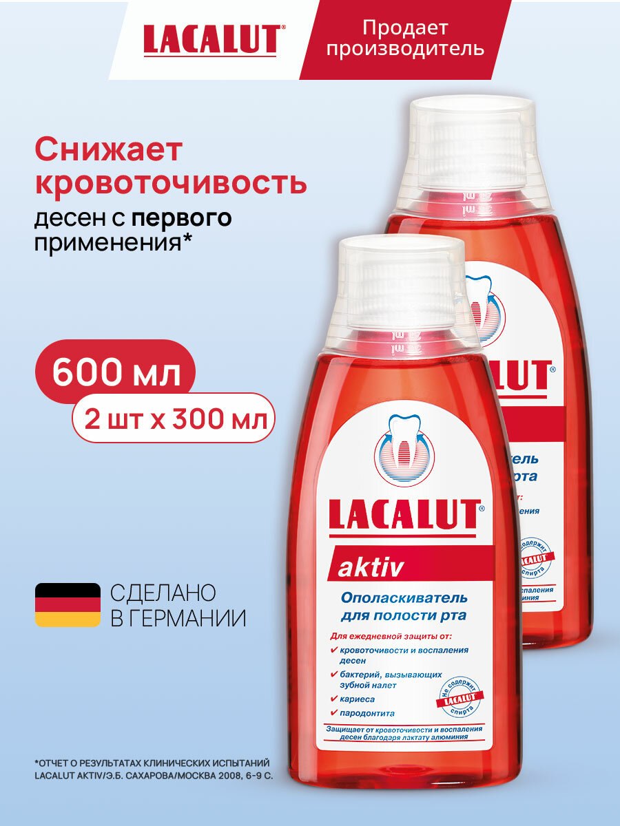 Ополаскиватель для полости рта Lacalut Aktiv, 2 штуки по 300 мл