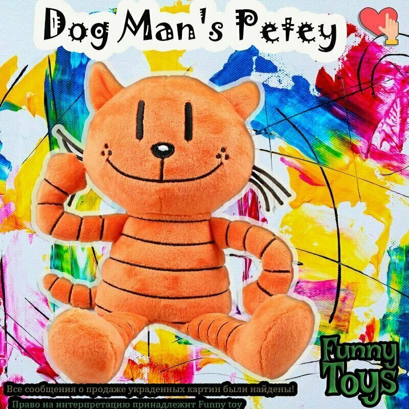 Мягкая игрушка"Dog Man's Petey",25CM, Funny toy