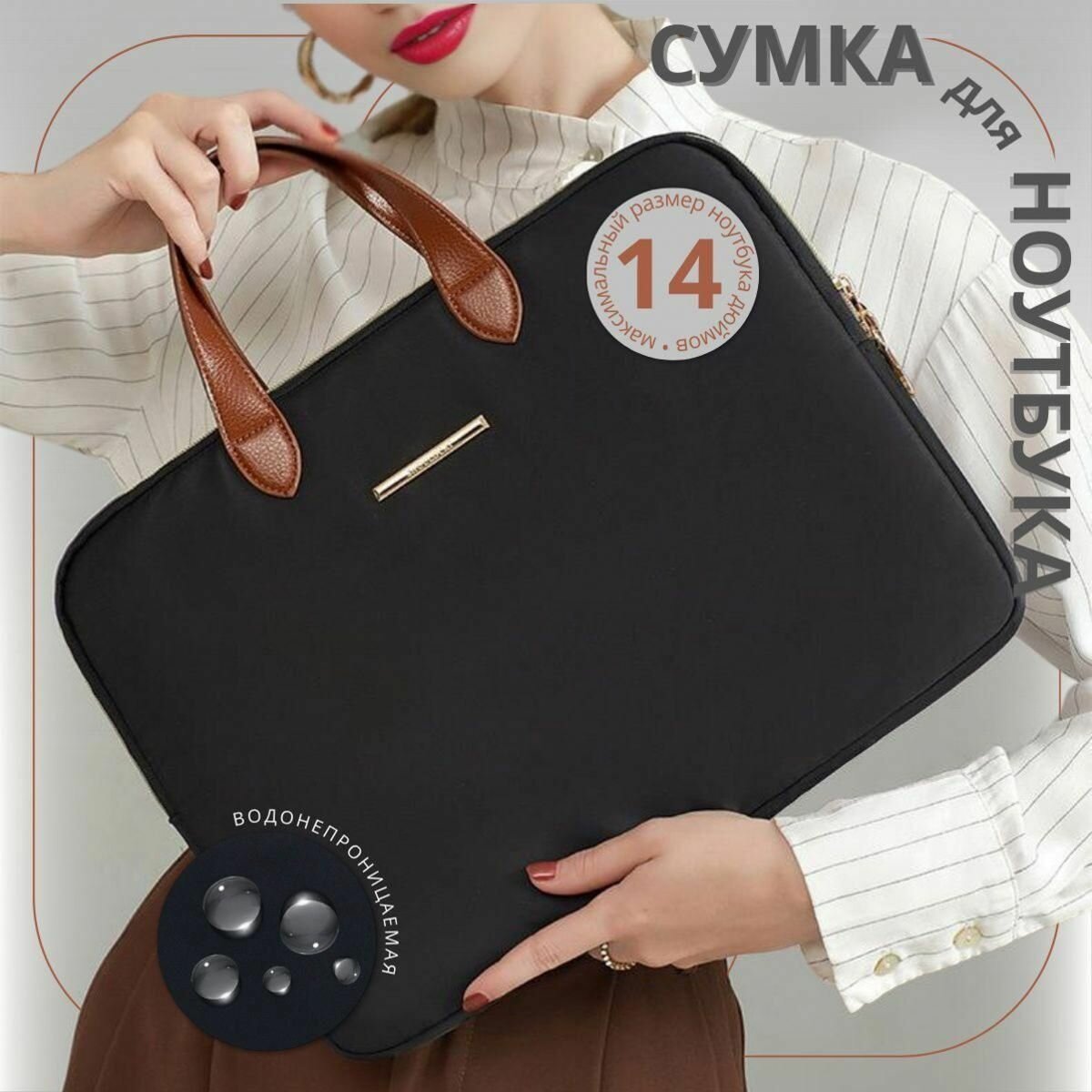 Сумка для ноутбука
