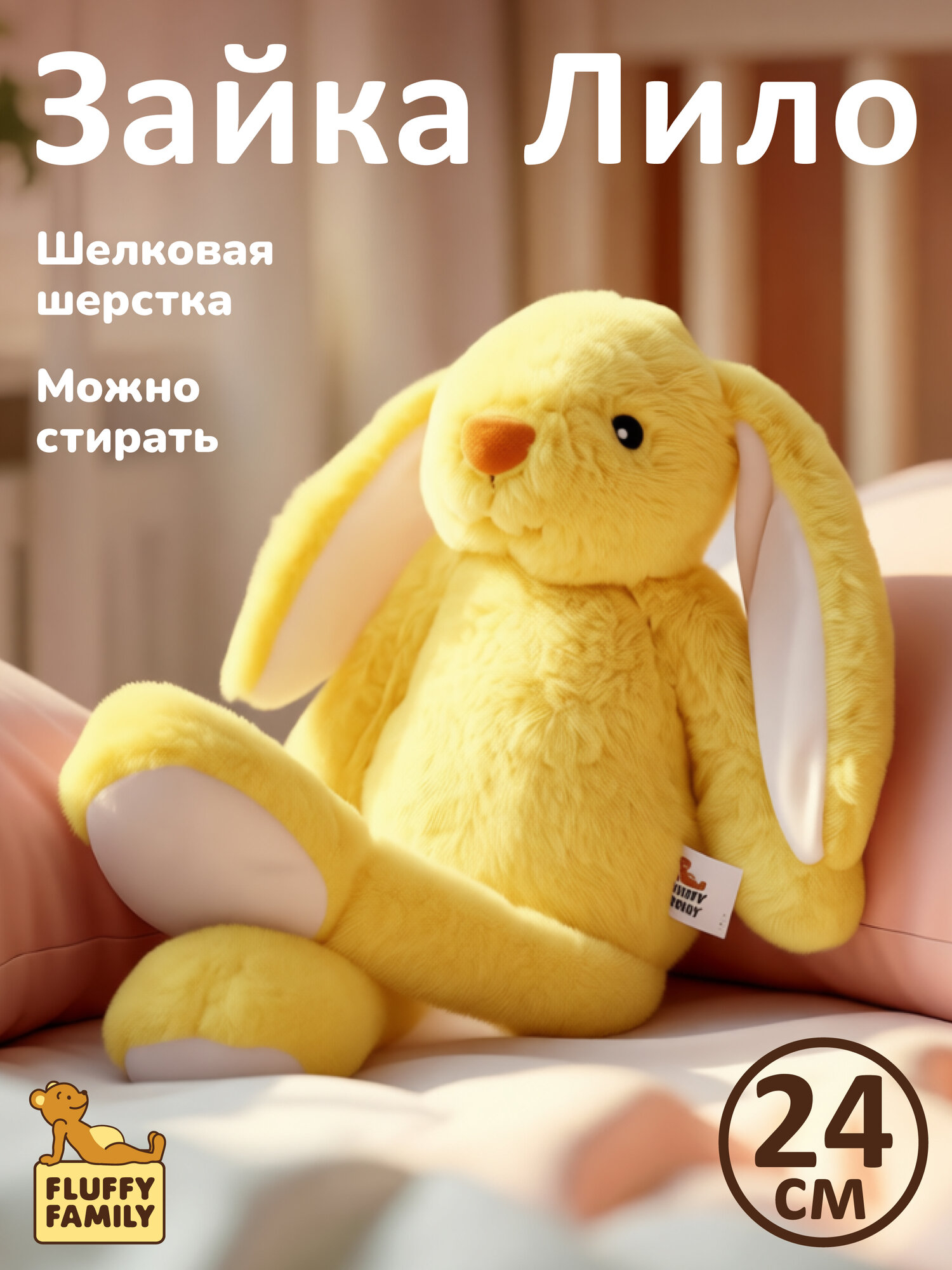 Мягкая игрушка Fluffy Family Зайка Радуга 24 см, желтый