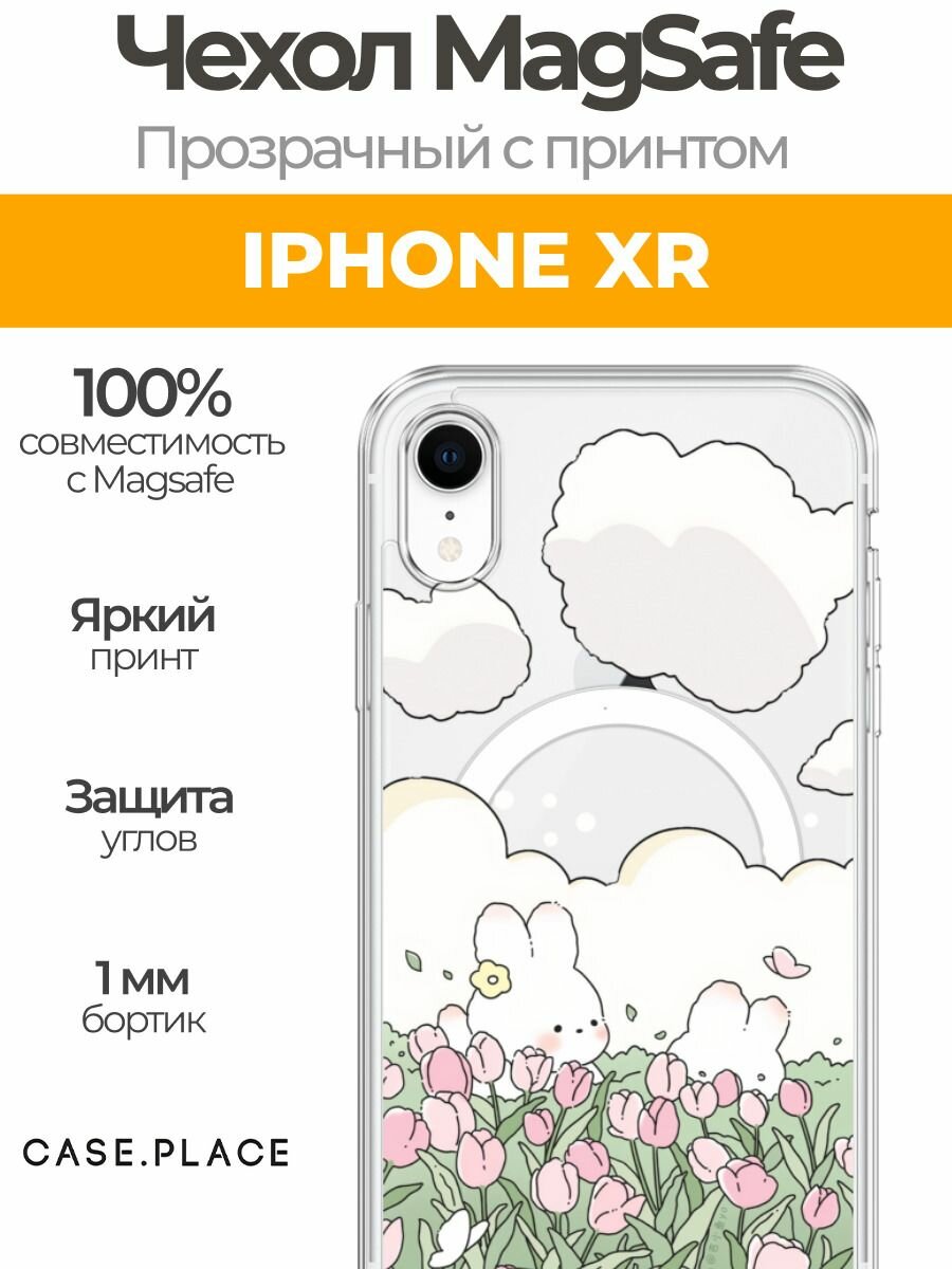 Чехол на Apple iPhone XR (Айфон XR) MagSafe с магнитом и принтом Кролики в облаках