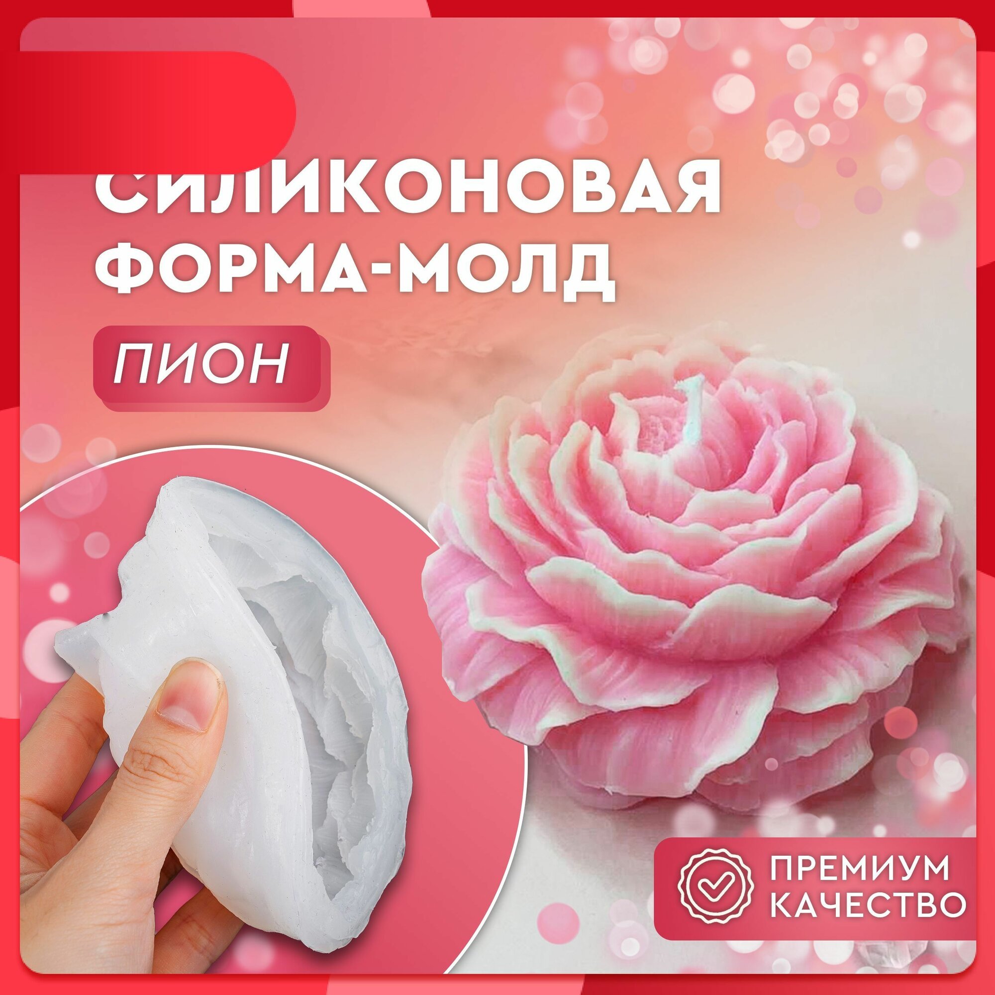 Форма для конфет