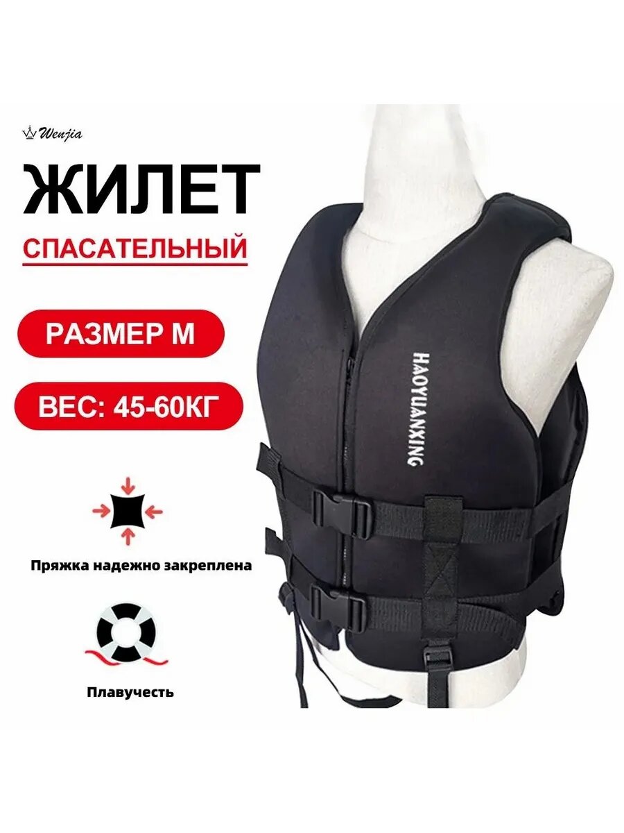 Спасательный жилет, размер: M