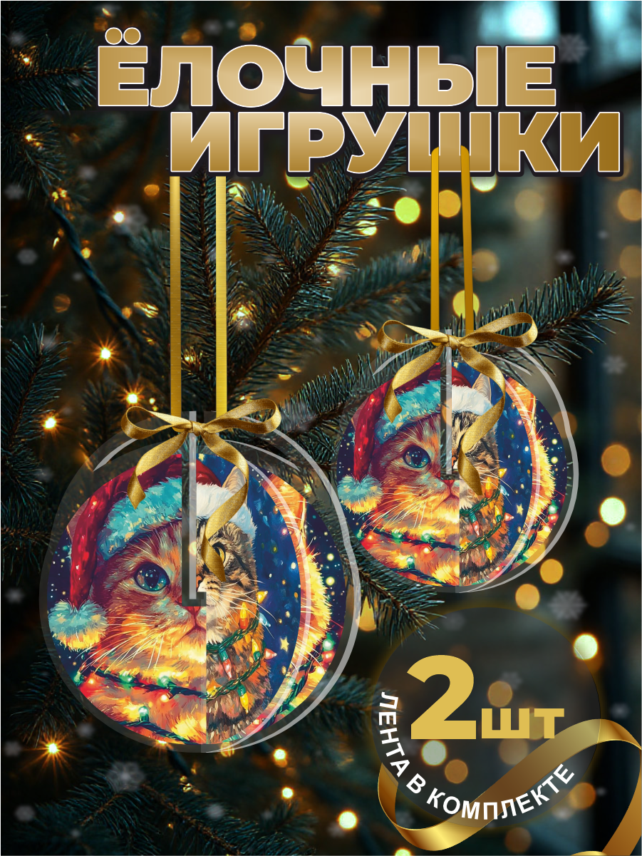 Елочные игрушки Котики гирлянда