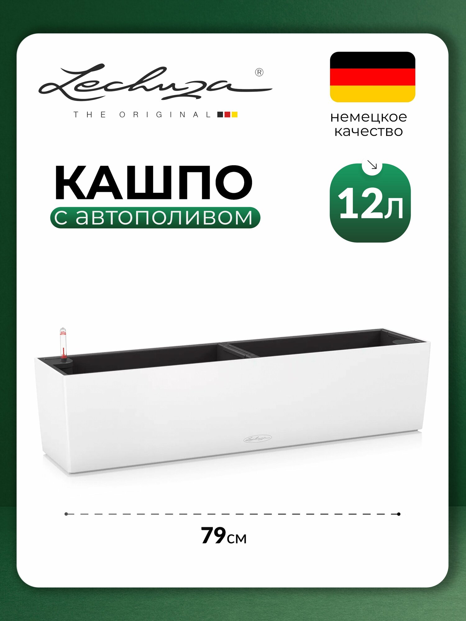Кашпо с автополивом Lechuza BALCONERA Color балконный ящик