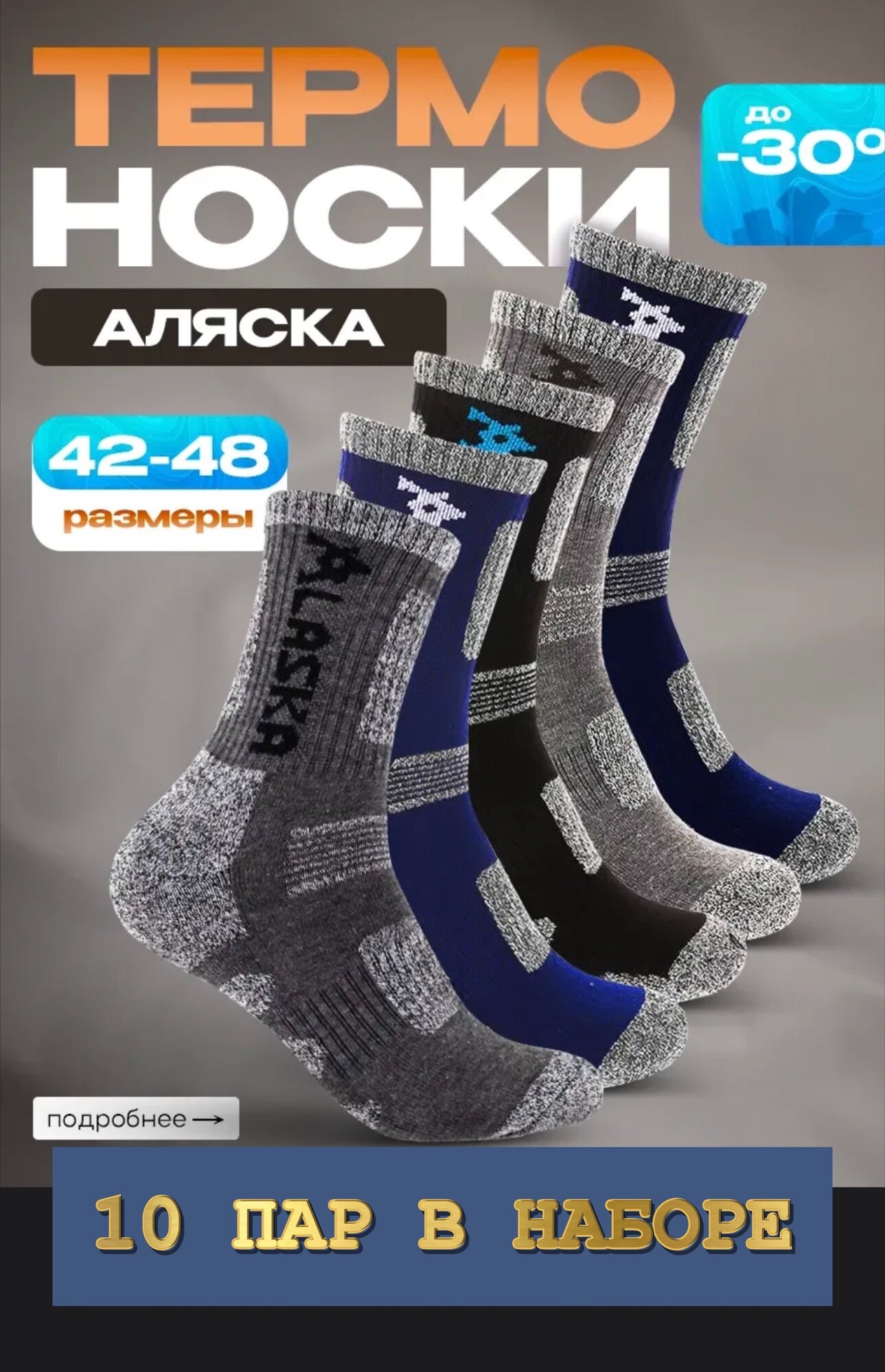 Термоноски , комплект