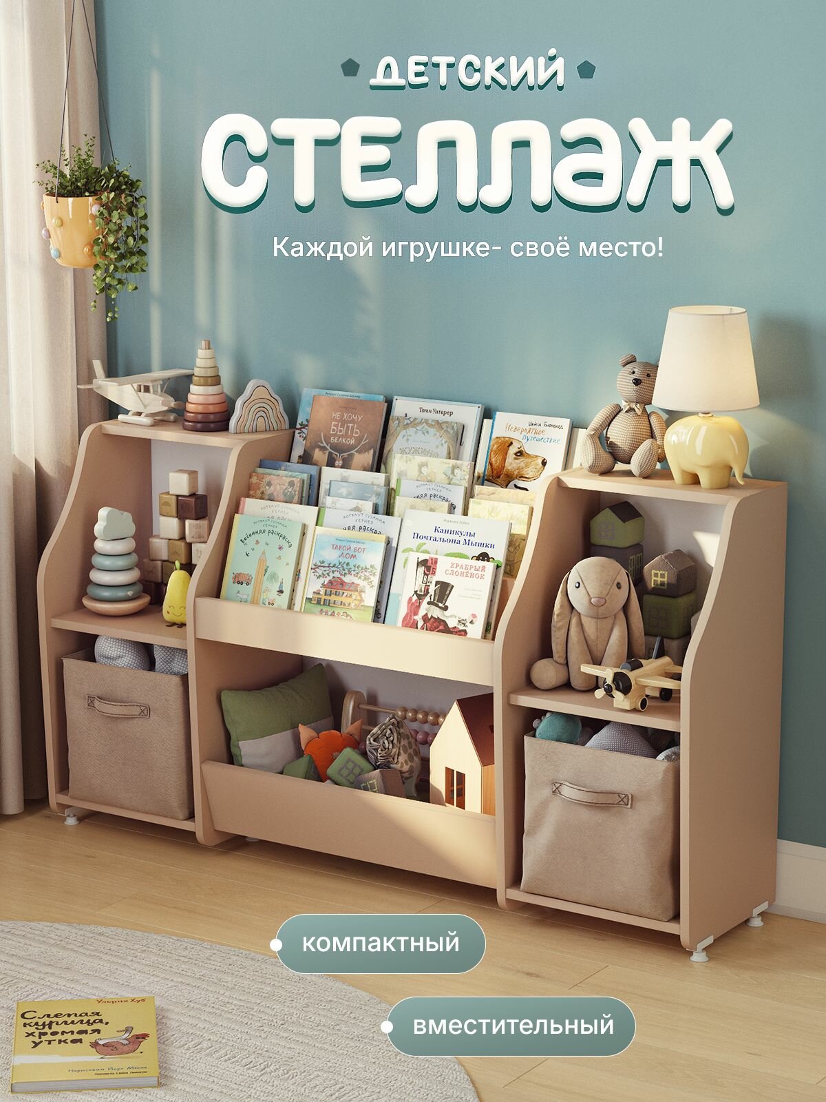 Стеллаж детский для игрушек и книг, деревянный, Имбирь, Монтессори