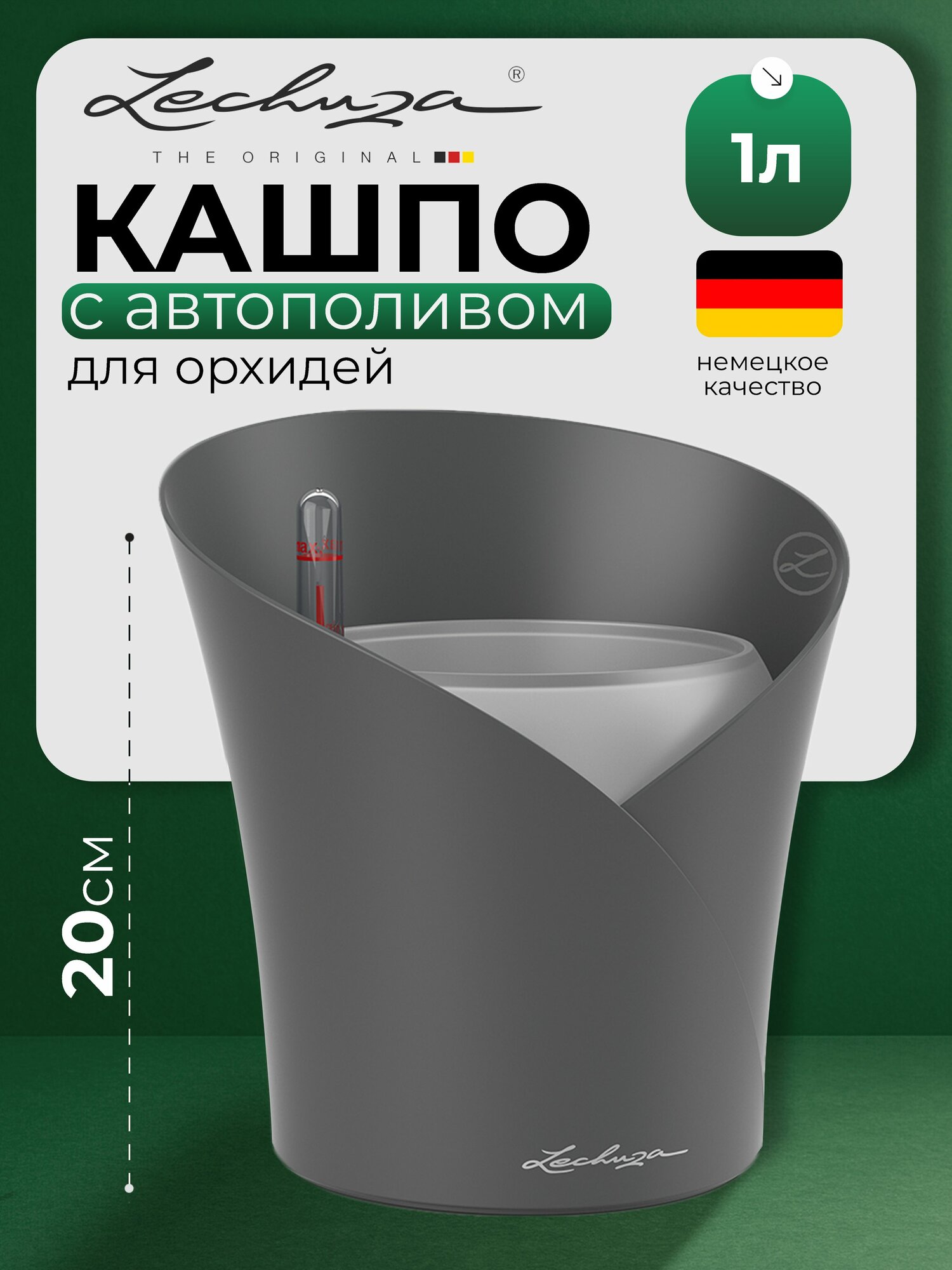 Кашпо для орхидей с автополивом Lechuza ORCHIDEA