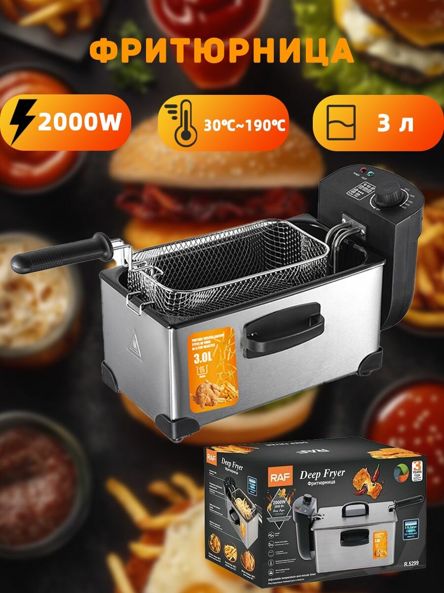 Фритюрница с таймером,3л, 1000 Вт