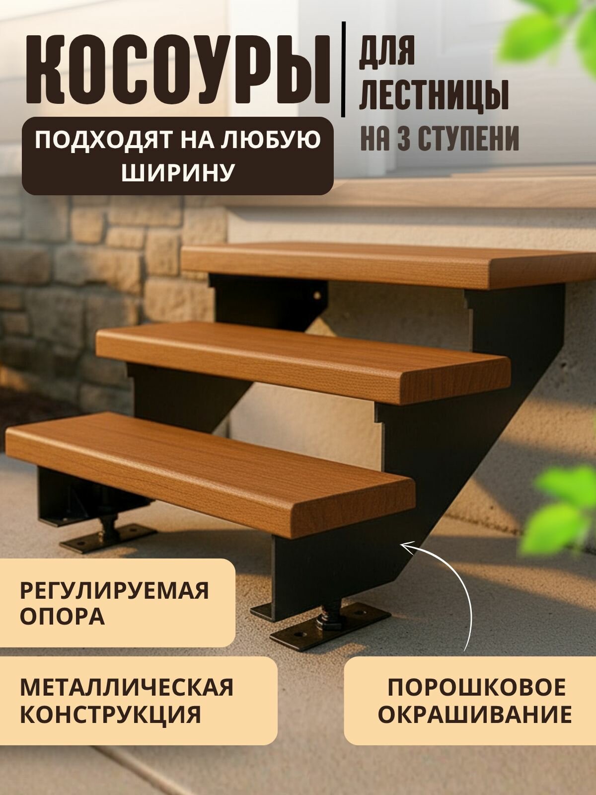 Косоуры для лестницы каркас для крыльца металлические на 3 ступени