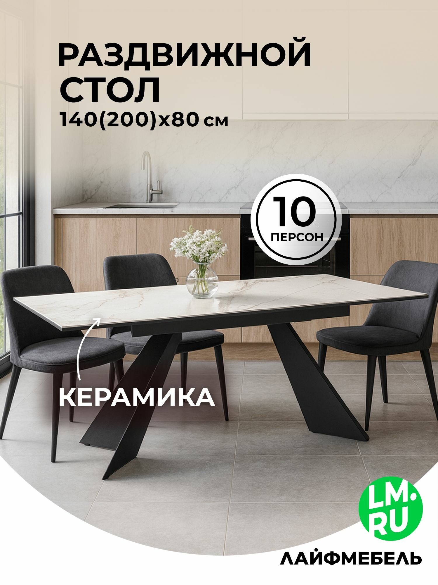 Стол кухонный 140(200)х80х78 белый мрамор / черный Лайфмебель Ливи